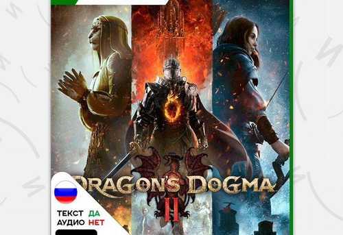 Dragon's Dogma 2 (II) (Xbox Series X, русские субт