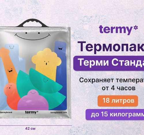 Термопакет Терми Стандарт