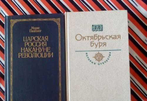 Книги по истории. М.Палеолог, Джон Рид