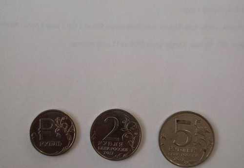 Монеты 5, 2, 1 руб