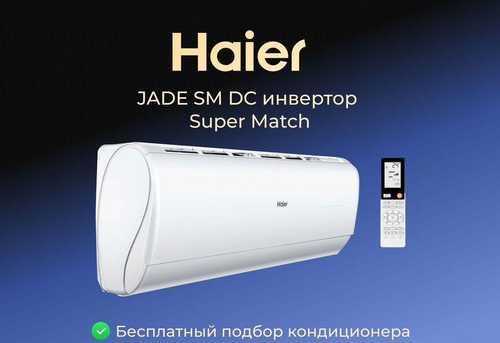 Кондиционеры Серия Jade Super Match