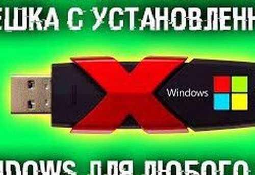 USB флешка с Windows /7-10-11