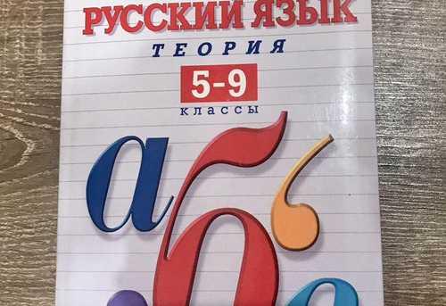 Теория Русский язык Бабайцева