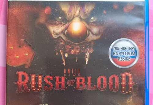 Until Dawn Rush of Blood PS4 PS5 на русском