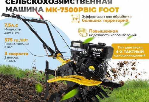 Мотоблок huter мк-7500 BIG foot 70/5/27 (7,5Лс)