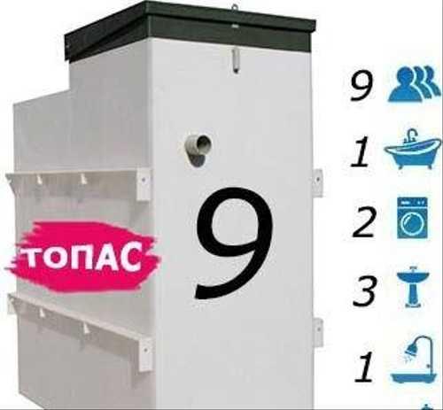 Септик Топас-С 9 канализация для 7-9 человек