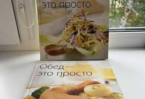 Книга про салаты обеды Аркаим кулинарные книги