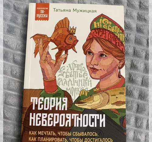 Теория невероятности Т. Мужицкая