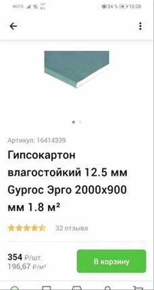 Гипсокартон влагостойкий | Festima.Ru - Мониторинг объявлений