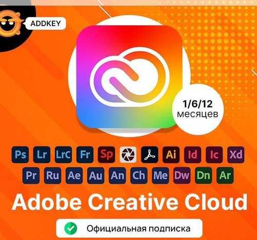 Adobe Photoshop/Lightroom Лицензия 1/12м+ Нейросет