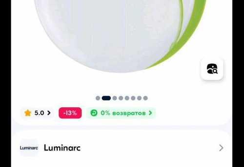 Тарелка обеденная Luminarc Sweet