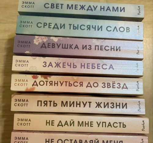 Книги эмма скотт