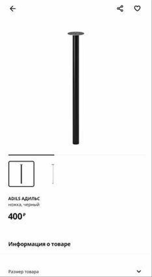 Ножки для стола adils адильс IKEA