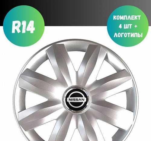 Колпаки R14 221/14 Nissan Гибкие комплект 4 шт