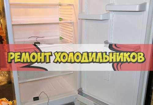 Холодильник. Ремонт