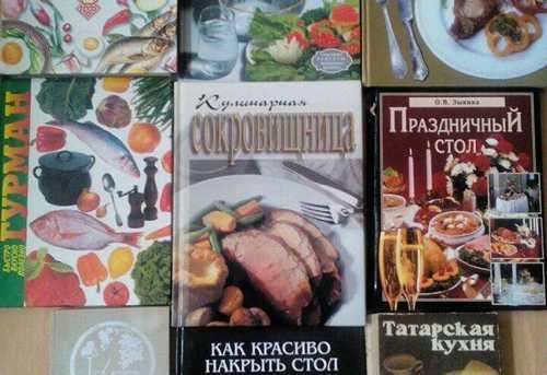 Сборники кулинарных рецептов (книги по кулинарии)