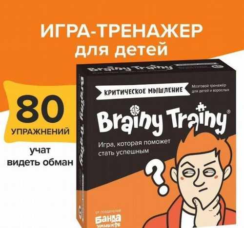 Игра-головоломка brainy trainy Критическ. мышление