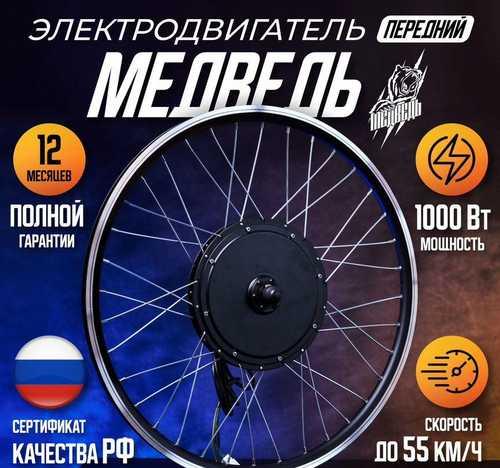 Электродвигатель для велосипеда Медведь 1000 Вт