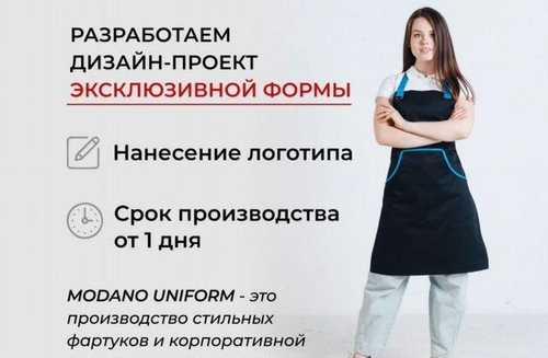 Поварская униформа
