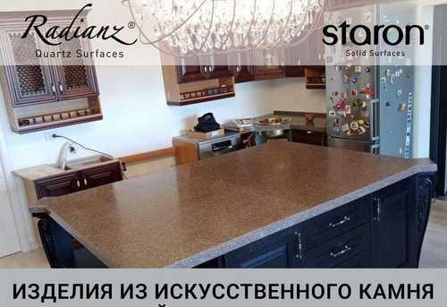 Столешница для кухни Staron Mosaic 150х60