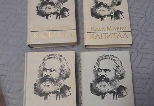 Капитал Карла Маркса 3 тома