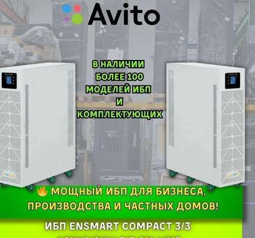 Ибп EnSmart Compact 3/3 10kVA/9kW 3/3 ON-line