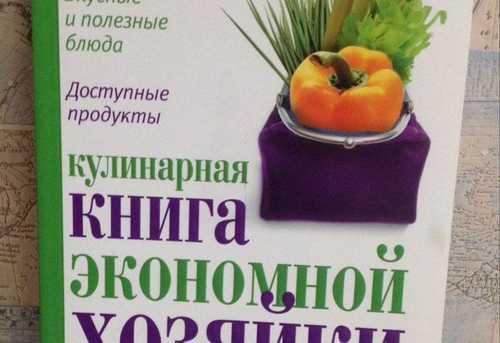 Кулинарные книги новые разные