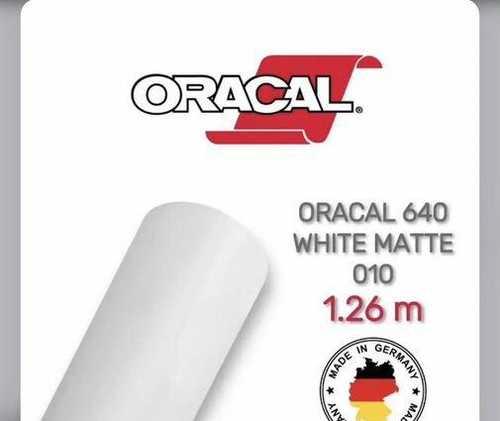 Самоклеящаяся пленка Белая Oracal 640G F010
