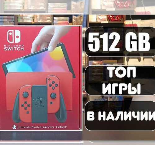 Nintendo Switch oled Mario Red Edition 512GB