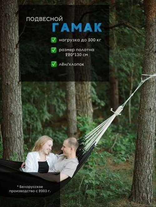 Гамак подвесной