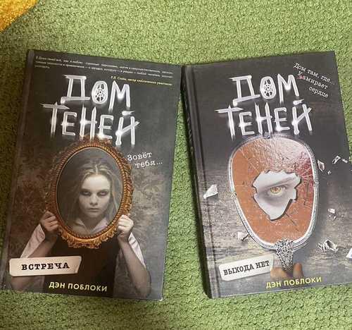 Серия книг "Дом Теней"