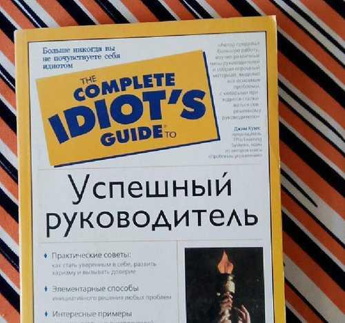Эндрю Дубрин. Успешный руководитель
