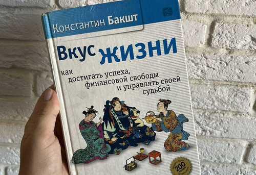 Бакшт Книга о личных финансах