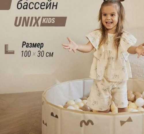 Детский сухой бассейн unix Kids 100 см