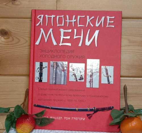 Книга Японские мечи