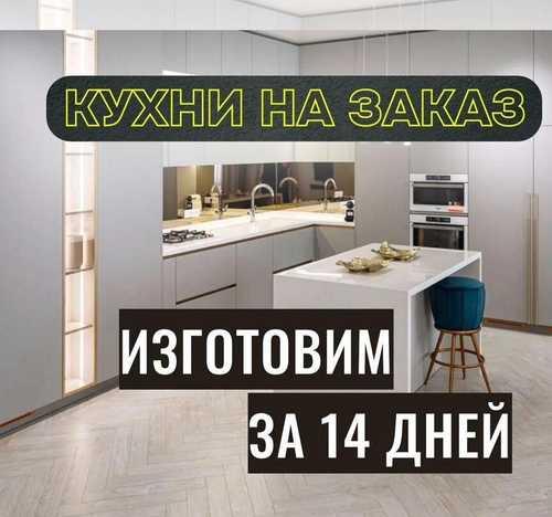 Кухни на заказ бесплатный замер