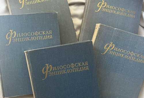Полное собрание советской философской энциклопедии