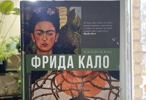 Книги Фрида Кало, Буковски , Ахматова