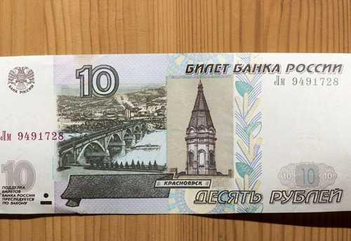 Купюры 10 рублей