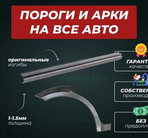 Пороги ремонтные Nissan Tiida