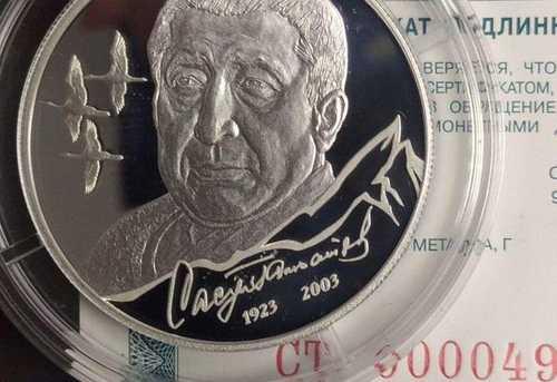 Монета 2 рубля Поэт Расул Гамзатов серебро 2023год