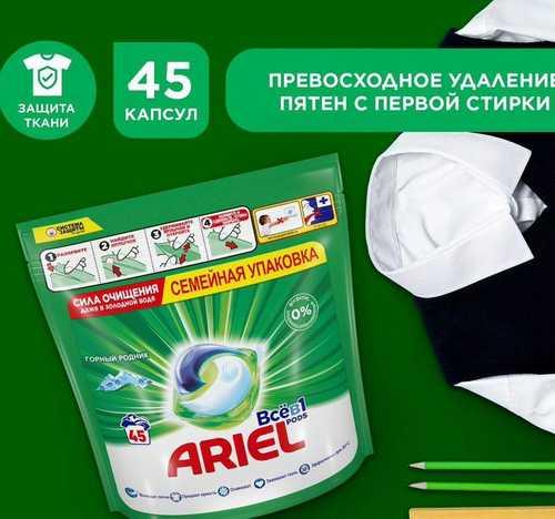 Капсулы для стирки белья Ariel Горный Pодник 45 шт