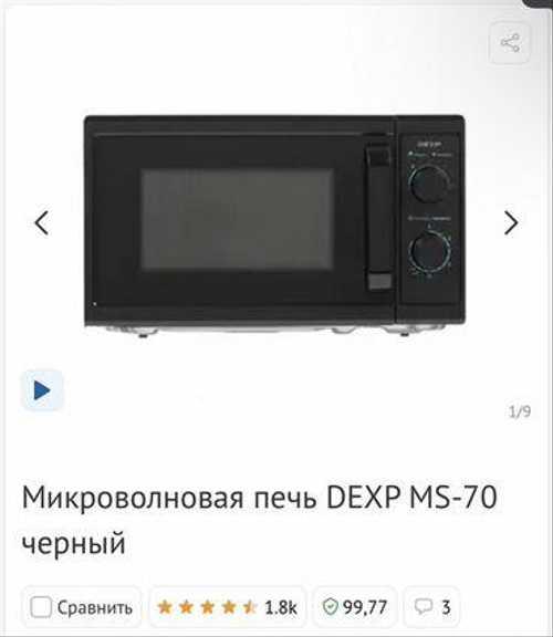 Микроволновая печь dexp MS-70 черный