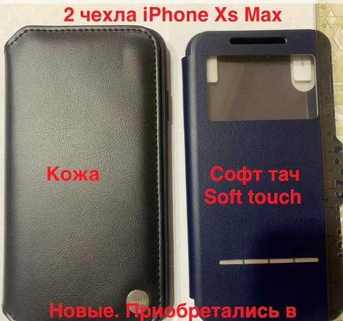 Чехлы на телефон iPhone XS Max