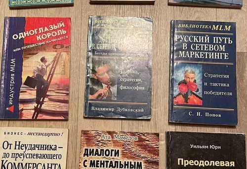 Книги по психологии, саморазвитию, сетевому бизнес