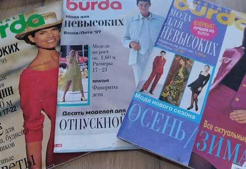 Коллекционные журналы "Burda"