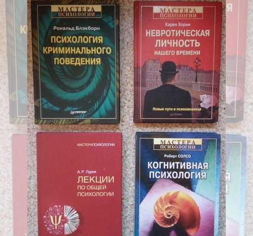 Книги серии Мастера психологии