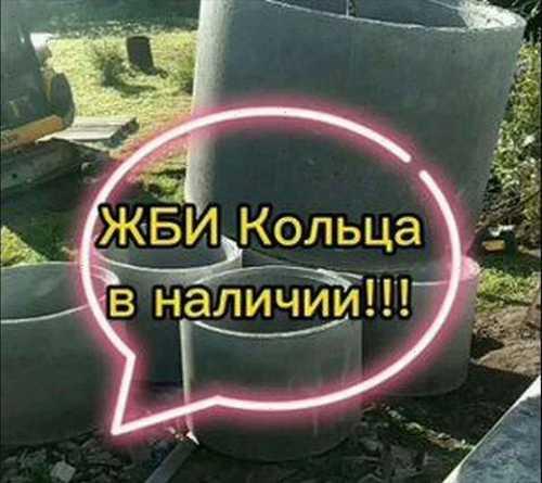 Бетонные жби кольца 1м 09м