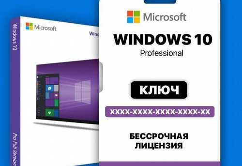 Лиц ключи Microsoft Windows 10(11) / Office (16-21