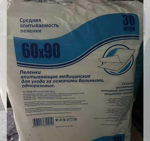 Пеленки одноразовые 60х90 30 штук